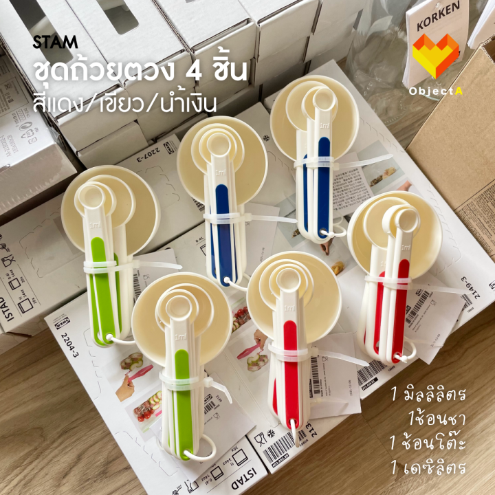 IKEA ช้อนตวง 4 ชิ้น STAM | Lazada.co.th