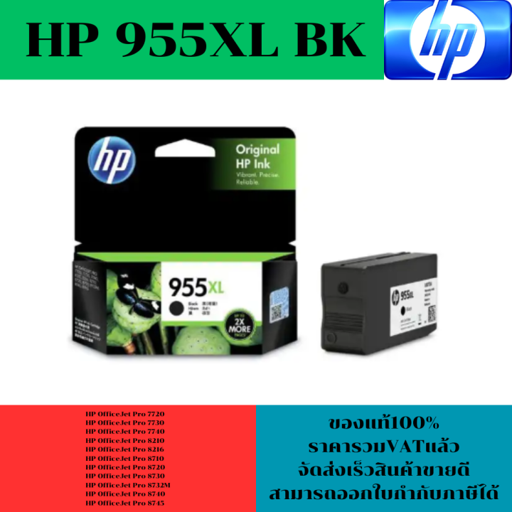 ตลับหมึกอิงค์เจ็ท HP 955XL BK/C/M/Y ของแท้100%(ราคาพิเศษ) FOR HP ...