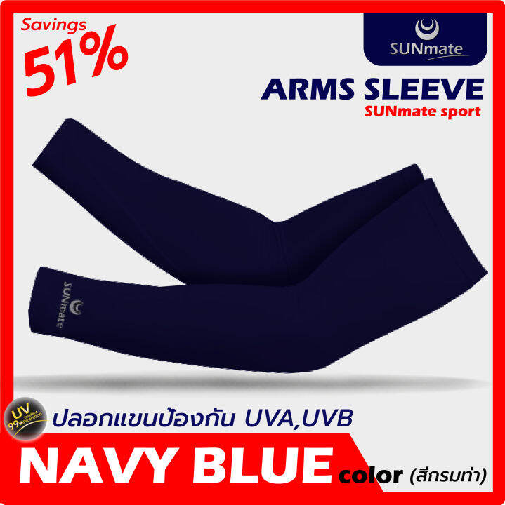 ปลอกแขนกันยูวี UV ปลอกแขนSUNmate ป้องกัน UVA/UVB ได้ทั้งกิจกรรมทางบกและ ...