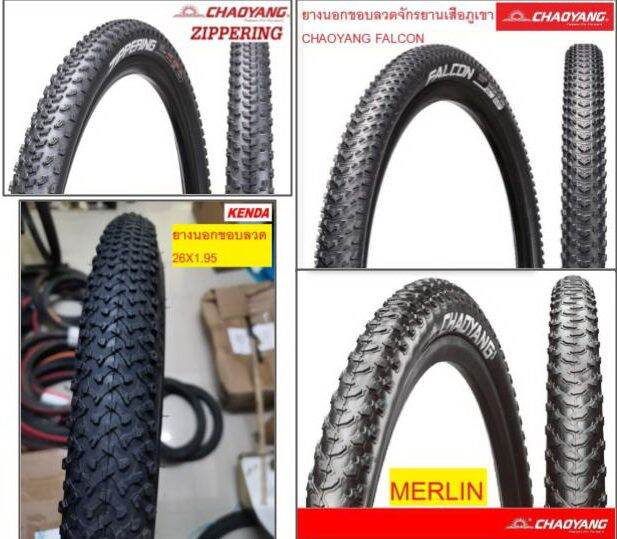 ยางจักรยานเสือภูเขา ยางนอกจักรยาน 26 ยางนอกขอบลวด 26x1.95 แบรนด์ KENDA ...