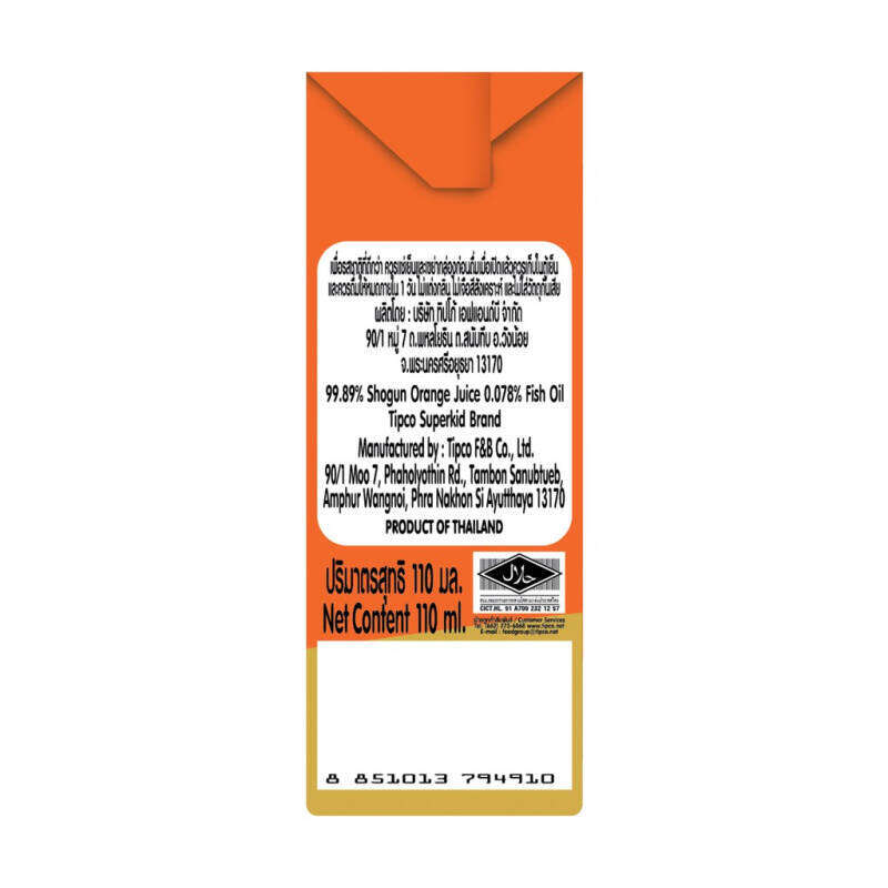 TIPCO Superkid น้ำส้มโชกุน Shogun orange ขนาด 110 มล. x 36 กล่อง ยกลัง ...