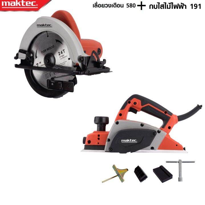MAKTEC แพ็คคู่ เลื่อยวงเดือน 7 นิ้ว รุ่น 580+กบไสไม้ไฟฟ้า ขนาด 3 นิ้ว รุ่น MT-191 -งานเทียบ เกรด ...