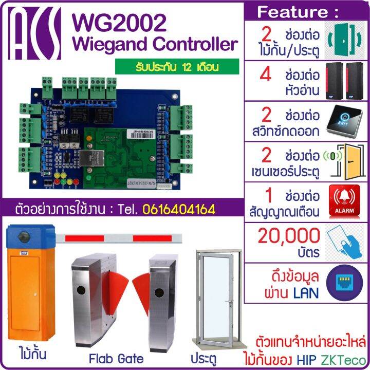 ACS Wigand Controller ระบบควบคุมประตูอัจฉริยะ เชื่อมต่อทุกระบบด้วย ...