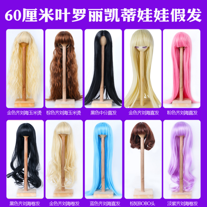 60 ซม. ตุ๊กตาบาร์บี้ Ye Luoli วิกผม 3 คะแนน BJD Katie ผม Ye Ye Loli ...