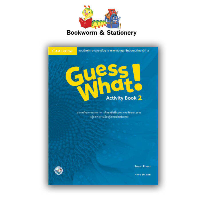 แบบฝึกหัด Guess What! Activity Book 2 (พว.) | Lazada.co.th
