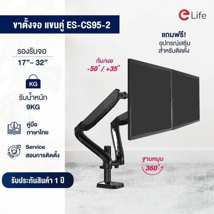 TUO โต๊ะพับ Elife ขาตั้งจอ มอนิเตอร์ 2 จอ ES-CS95-2 รองรับ 17นิ้ว – 32นิ้ว แขนยึดหน้าจอ ...