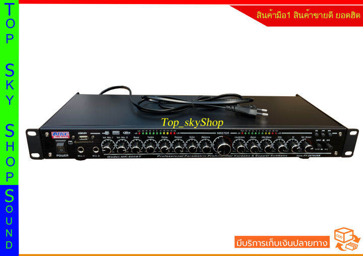 ปรีแอมป์ ยี่ห้อ MKC Technic รุ่น MK-600USB เหมาะสำหรับคาราโอเกะ ใช้งาน ...