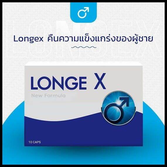 Longex คืนความแข็งแกร่งของผู้ชาย ขนาด 10 เม็ด | Lazada.co.th