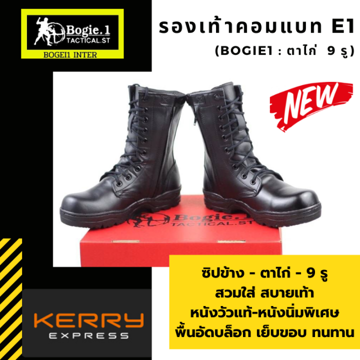Bogie1 รองเท้าคอมแบท E1 คอมแบต รองเท้าทหาร รองเท้าฝึก ร้อยเชือกตาไก่ 9 รู หนังวัวแท้ หนังนิ่ม สี ...