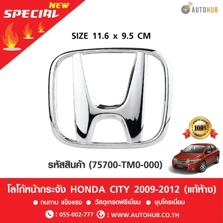 โลโก้หน้ากระจัง HONDA CITY 2009-2011 "H" แท้ห้าง (75700-TM0-000 ...