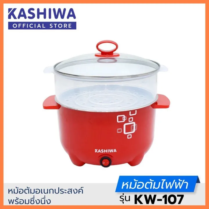บริการเก็บเงินปลายทาง Kashiwa หม้อต้ม KW-107 คุณภาพดี | Lazada.co.th