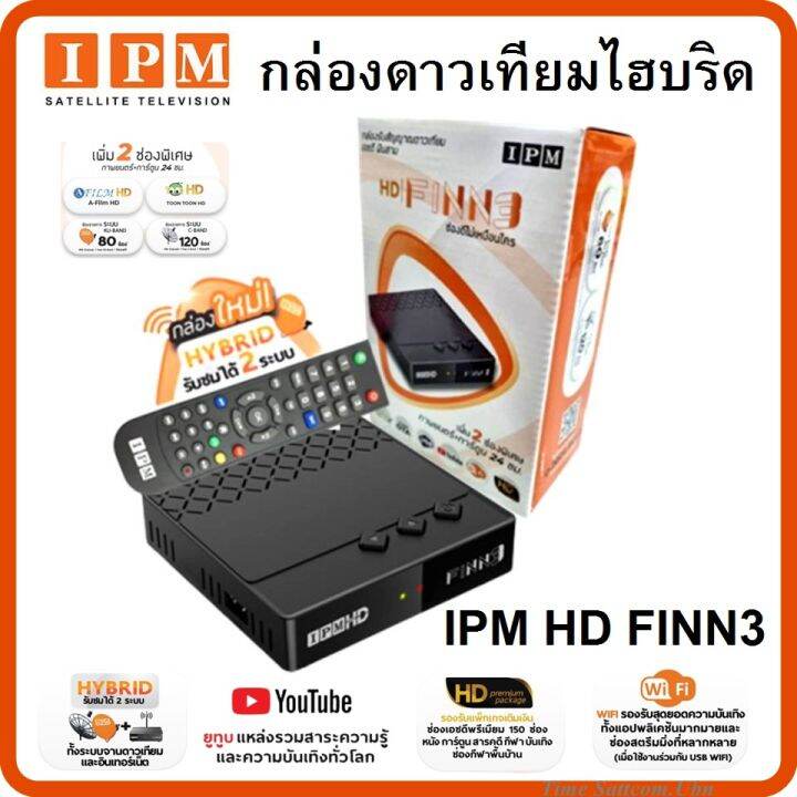 กล่องดาวเทียมไฮบริด IPM HD FINN3(รับชมได้ 2 ระบบ ทั้งระบบจานดาวเทียมและ ...