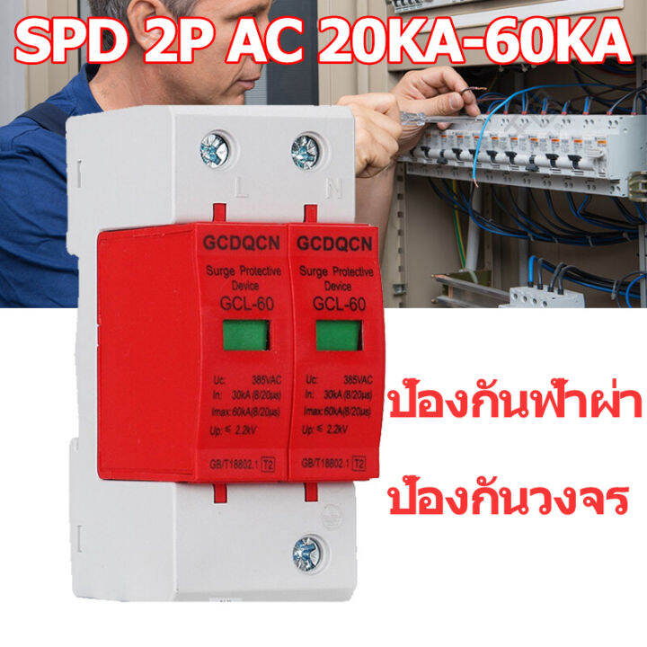 AC SPD 2P ไฟกระชาก สำหรับโซล่าเซลล์ (DC) ป้องกันแสงอาทิตย์ 20KA/40KA ...