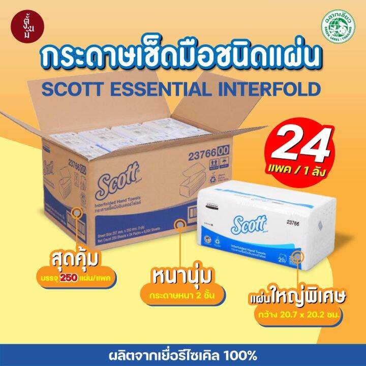 กระดาษทิชชู่ Scott กระดาษเช็ดมือ รุ่นประหยัด Essential Interfold 250 แผ่น/แพ็ค รุ่น23766 มีปลาย ...