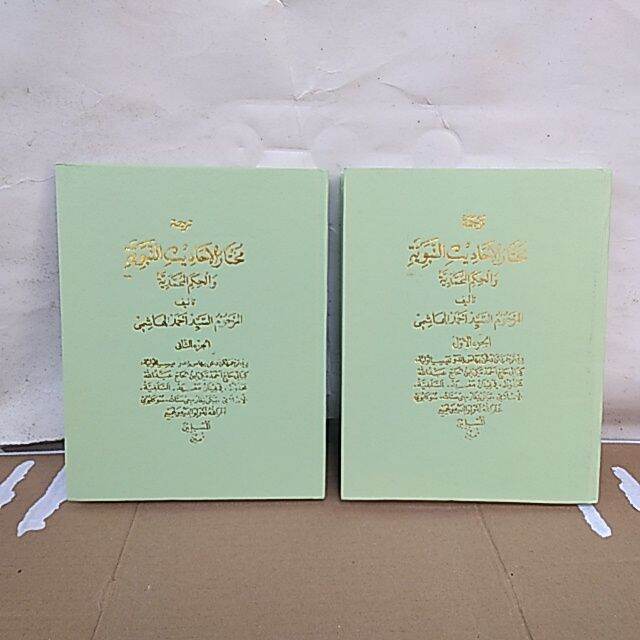Kitab Melayu TERJEMAH MUHTARUL HADIST 1 SET 2 JILID Cetakan Ponpes ...