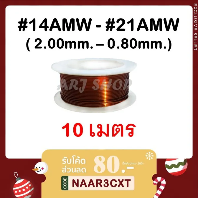 เครื่องใช้ไฟฟ้าในบ้าน ลวดทองแดง 10 เมตร (แบ่งขาย) - SWG#14 - #21 (ขนาด ...