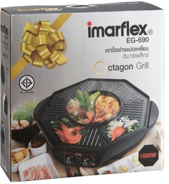 IMARFLEX อิมาร์เฟล็ค หม้อสุกี้ หม้อหมูกระทะ เตาปิ้งย่าง อเนกประสงค์ แปดเหลี่ยม รุ่น EG-690 ...