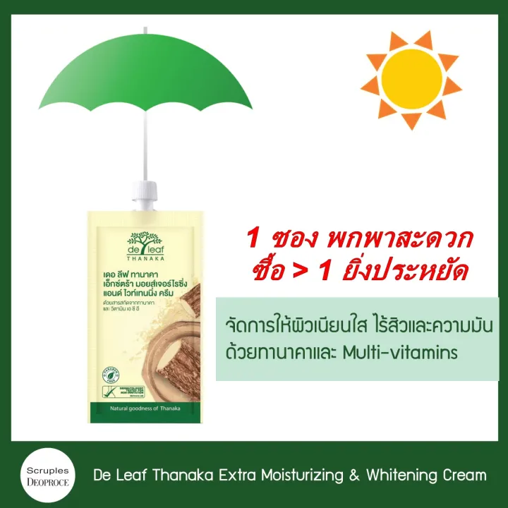 De Leaf Thanaka เดอ ลีฟ ทานาคา เอ็กซ์ตร้า มอยส์เจอร์ไรซิ่งแอนด์ ไวท์เทน ...