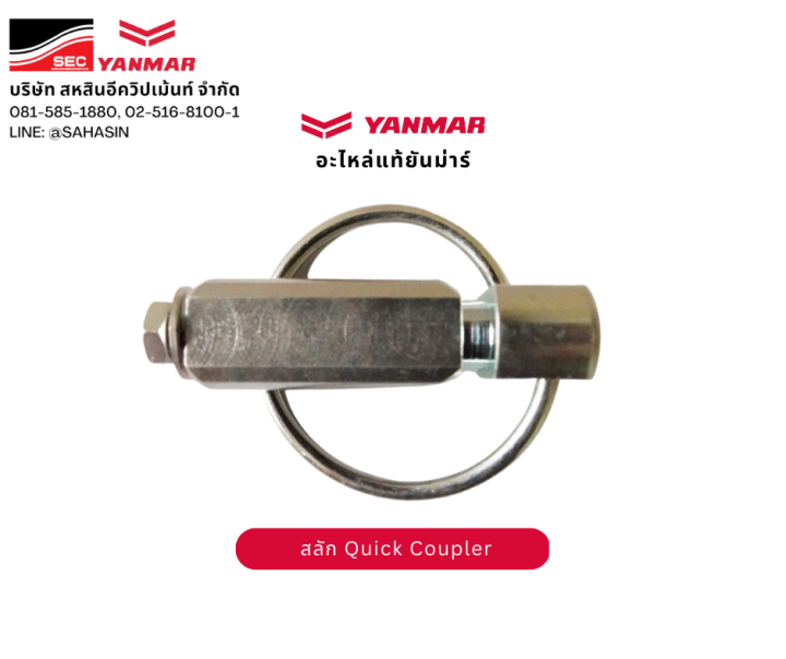 สลักเซฟตี้ รถขุดยันม่าร์ - สลักนิรภัย Quick Coupler รถขุดยันม่าร์ ...