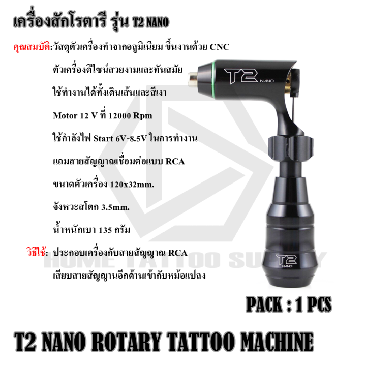 T2 NANO ROTARY TATTOO MACHINE เครื่องโรตารี่ เครื่องพร้อมกระบอกจับแบบ ...