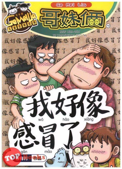 [TOPBOOKS UPH Comic] Ge Mei Lia Wo Hao Xiang Gan Mao Le 哥妹俩 我好像感冒了 2021 ...