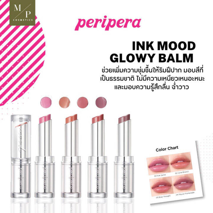ลิปบาล์ม Peripera Ink mood glowy balm | Lazada.co.th