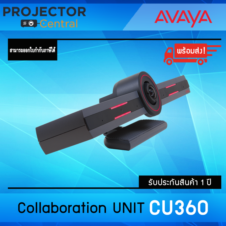 Avaya CU360 Video Collaboration Unit ซื้อเซ็ต คุ้มกว่า Avaya IX All-in ...