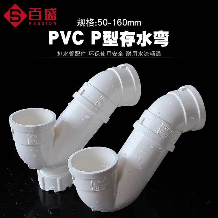PVC water trap drain pipe deodorant P elbow 50 75 110 160mm with ...