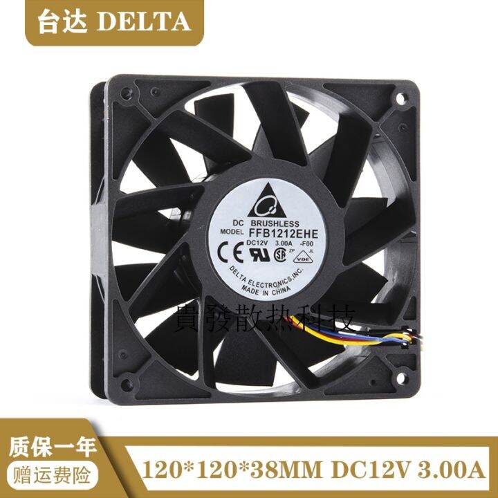 Delta FFB1212EHE 12cm 12038 12V 3A large air volume PWM intelligent ...