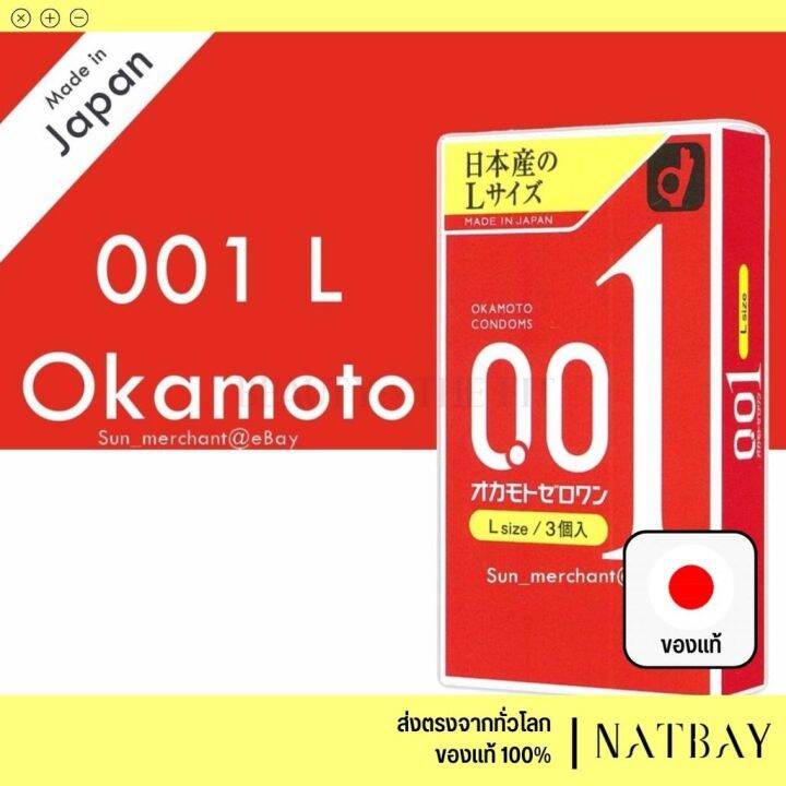พร้อมส่ง OKAMOTO 001 ทุกรุ่น ถุงยาง condom ญี่ปุ่น บางเฉียบ ล็อตใหม่ ...