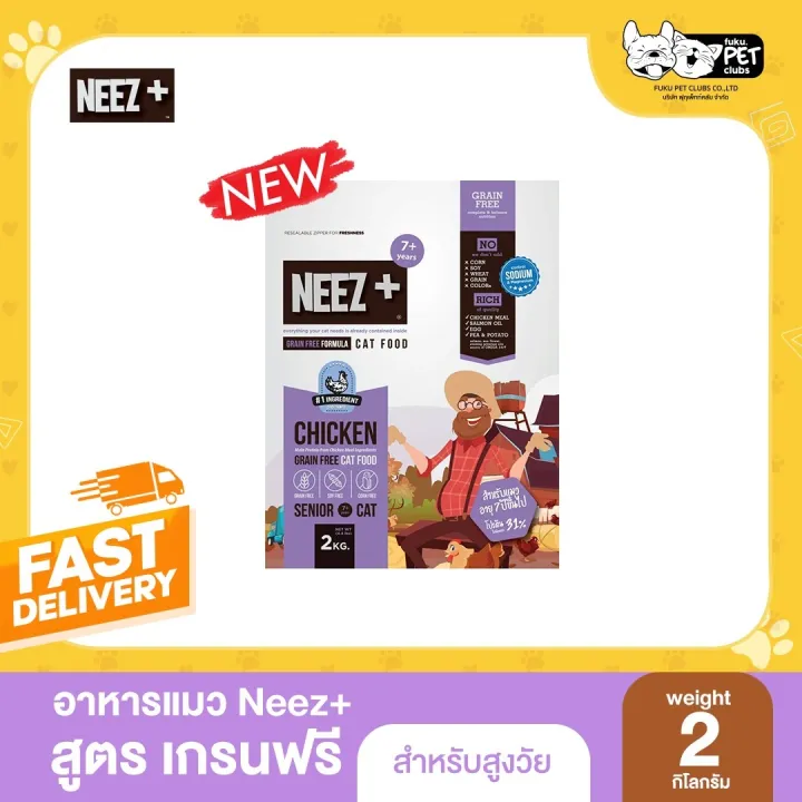 อาหารแมวสูงวัย NEEZ+ Chicken Grain Free kg. 2kg.แบบทดลอง สูตรใหม่ ...