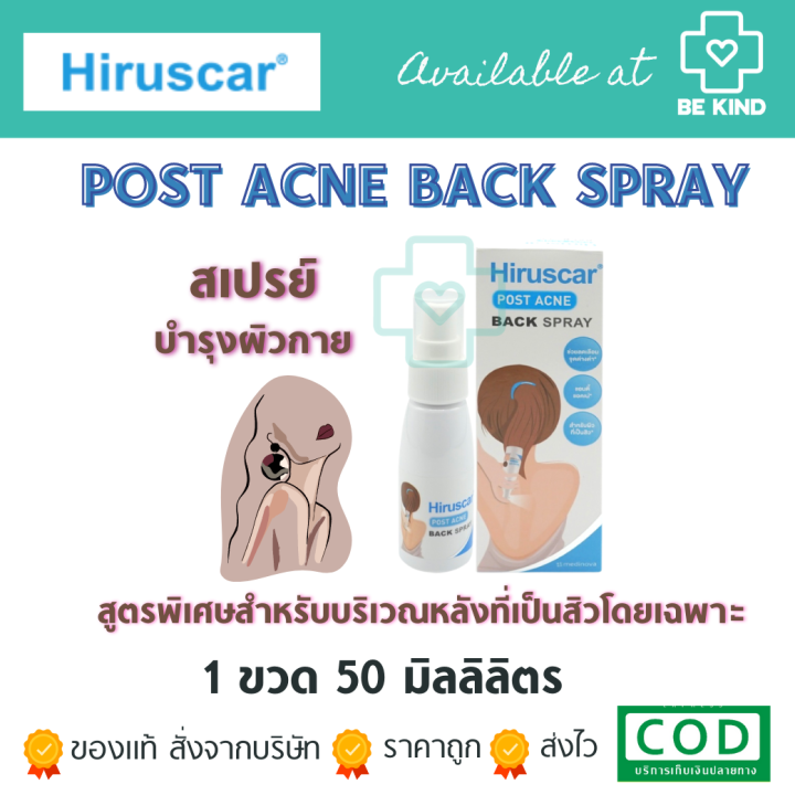 Hiruscar Post Acne Back Spray 50ML. บำรุงผิวกายดูแลจุดด่างดำสำหรับหลัง ...