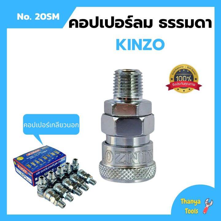 คอปเปอร์ลม ธรรมดา - คอปเปอร์ เกลียวนอก KINZO No.20SM | Lazada.co.th