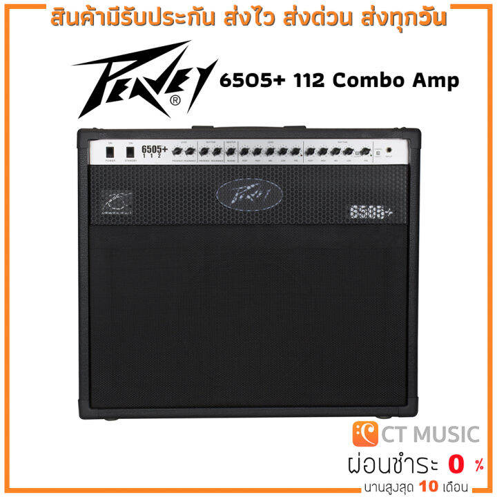 แอมป์กีตาร์ Peavey 6505+ 112 Combo Amp | Lazada.co.th