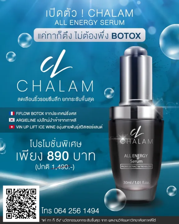 CHALAM All Energy Serum | Lazada.co.th