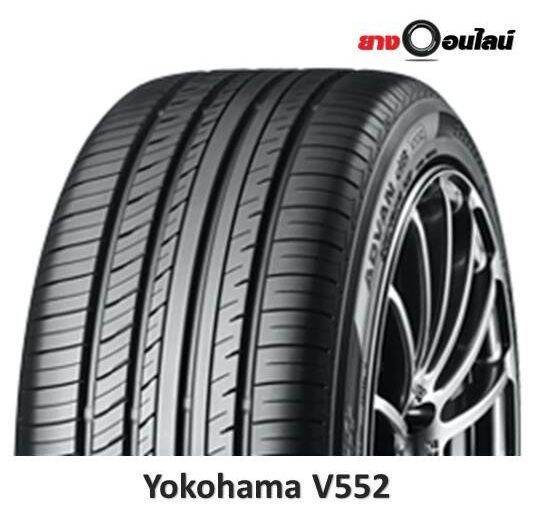 (ส่งฟรี ติดตั้งฟรี แถมจุ๊บลม) Yokohama Advan DB Decibel V552 โยโกฮามา ยางรถยนต์ สำหรับรถเก๋ง ...