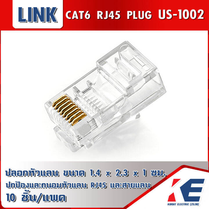 US-1002 แบบ RJ45 CAT 6 สำหรับเข้าหัวปลายสาย ตัวผู้ สีใส LAN Plug RJ45 CAT6 LINK (10/Pack ...
