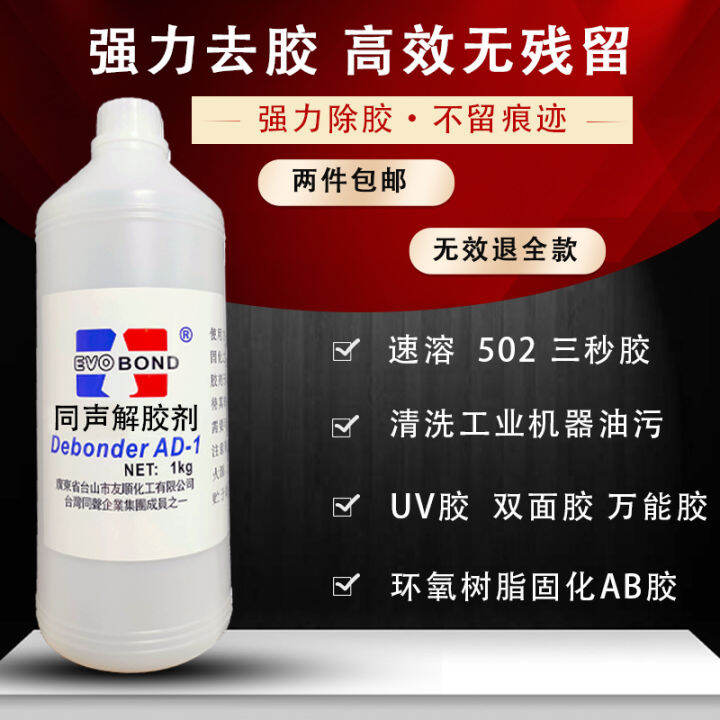 Simultaneous glue remover 502 shoe glue strength remover epoxy resin ...