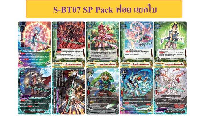 บัดดี้ไฟท์ S-BT07 SP Pack ฟอย แยกใบ | Lazada.co.th