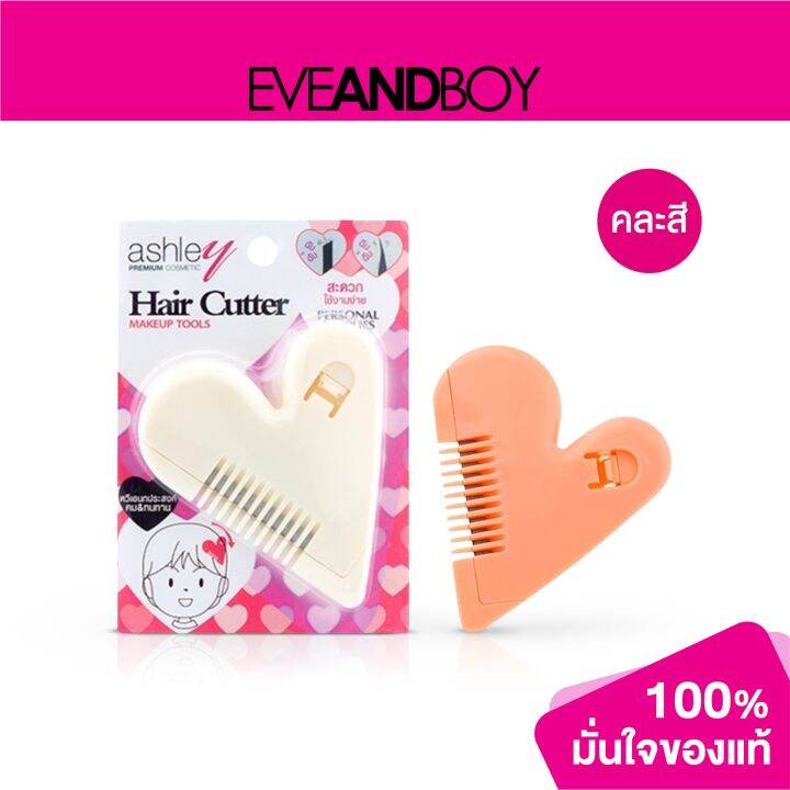 ASHLEY - Hair Cutter (1 pcs.) หวีซอยเอนกประสงค์สำหรับผู้หญิงคละสี ...