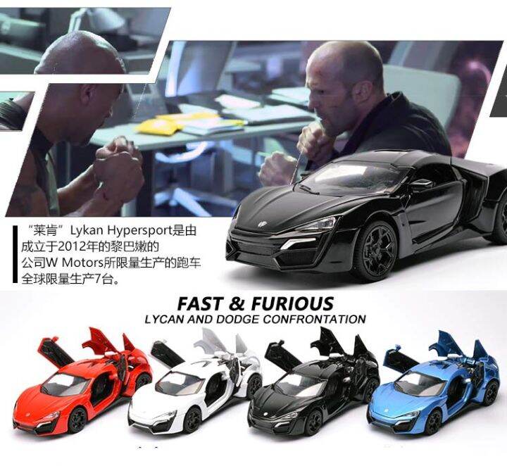 โมเดลรถยนต์ LYKAN HYPERSPORT -- The Fast CAR MODEL ทำจากเหล็ก สัดส่วน 1 ...