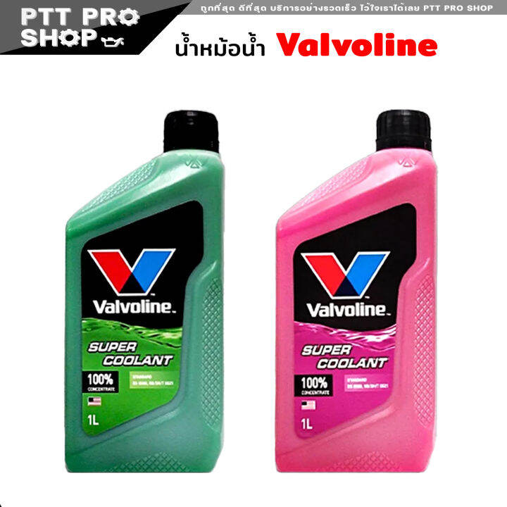 คูลแลนท์ วาโวลีน Valvoline SUPER COOLANT 1ลิตร น้ำยารักษาหม้อน้ำ ...