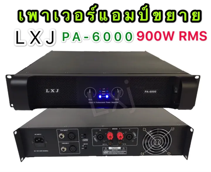 LXJ เพาเวอร์แอมป์ 450W+450Wวัตต์RMS เครื่องขยายเสียง รุ่น LXJ PA-6000 ...