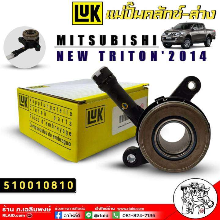 LUK แม่ปั๊มคลัทช์-ล่าง Mitsubishi New TriTon'2014 แม่ป๊มคลัทช์ยี่ห้อ ...