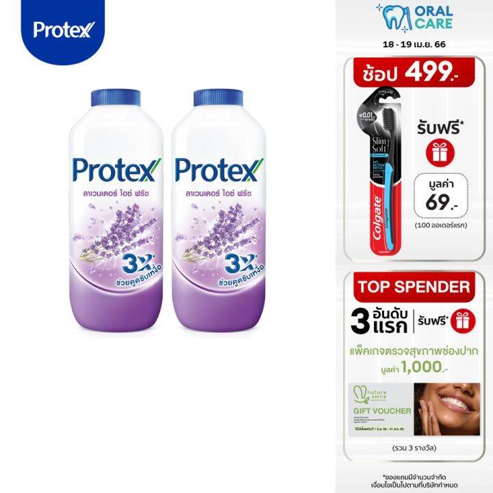โพรเทคส์ ลาเวนเดอร์ ไอซ์ ฟรีซ 280 กรัม รวม 2 ขวด (แป้งเย็น) Protex Lavender Ice Talcum 280g x 2 ...