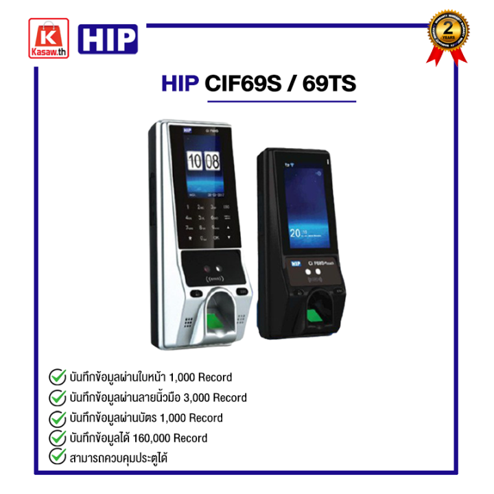 เครื่องสแกนใบหน้า และสแกนลายนิ้วมือ HIP-CIF69S / 69TS face scan and fingerprint HIP-CIF69S ...