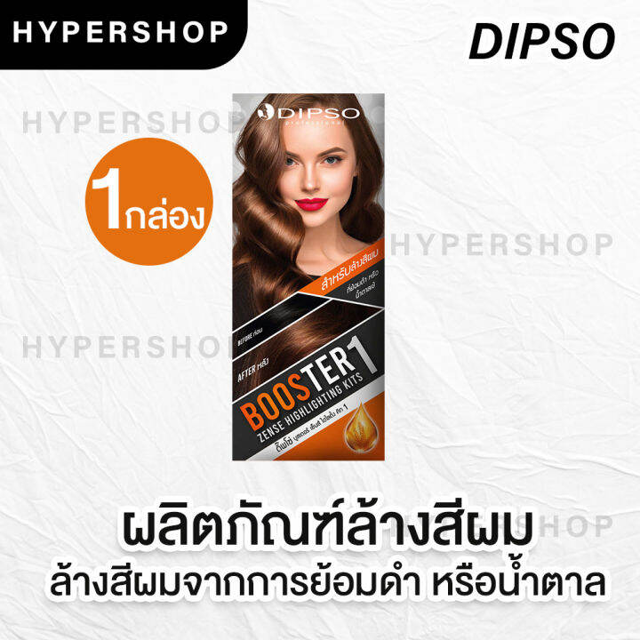 ส่งไว Dipso Booster Zense Highlighting Kits1 ดิ๊พโซ่ บูสเตอร์ เซ็นส์ ...