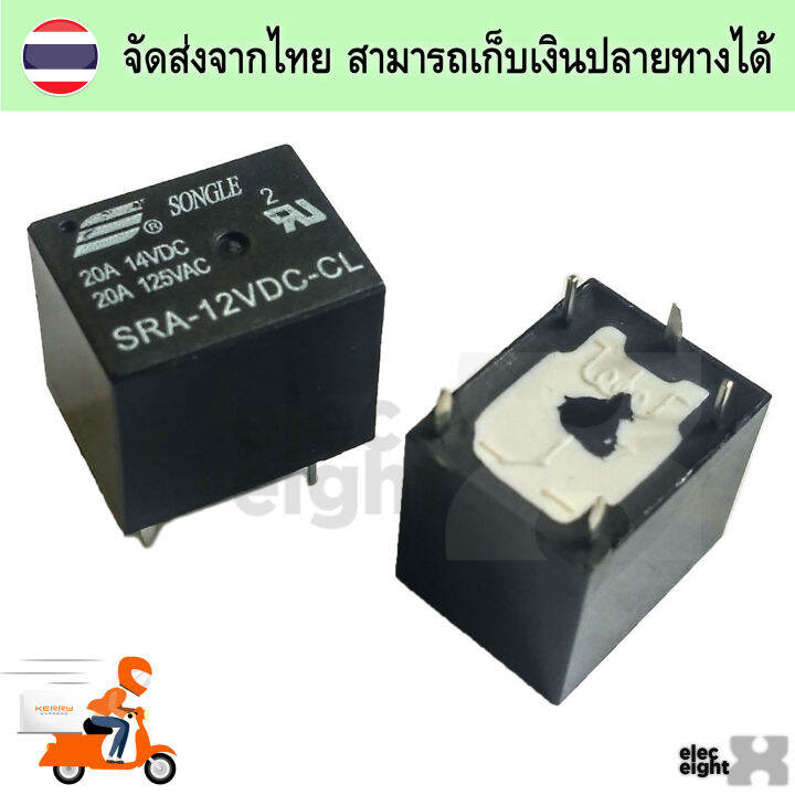 2ชิ้น รีเลย์ Relay 5v/12v/24v DC 14V 20A T78 T74 4/5 ขา for arduino ...