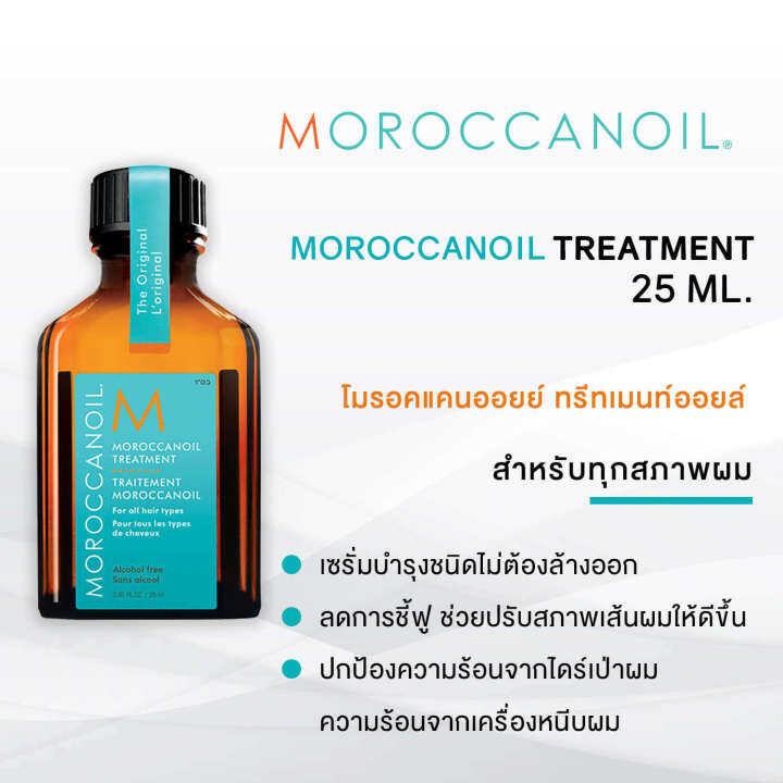 🔥ของแท้💯% ฉลากไทย ออยล์บำรุงผมเสียไม่ต้องล้างออก🔥Moroccanoil Treatment ...