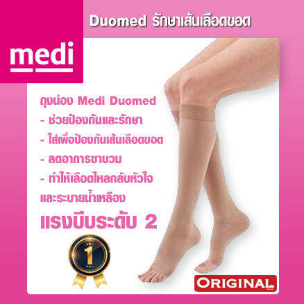 Medi Duomed ถุงน่องป้องกันเส้นเลือดขอด ใต้เข่า Class 2 | Lazada.co.th